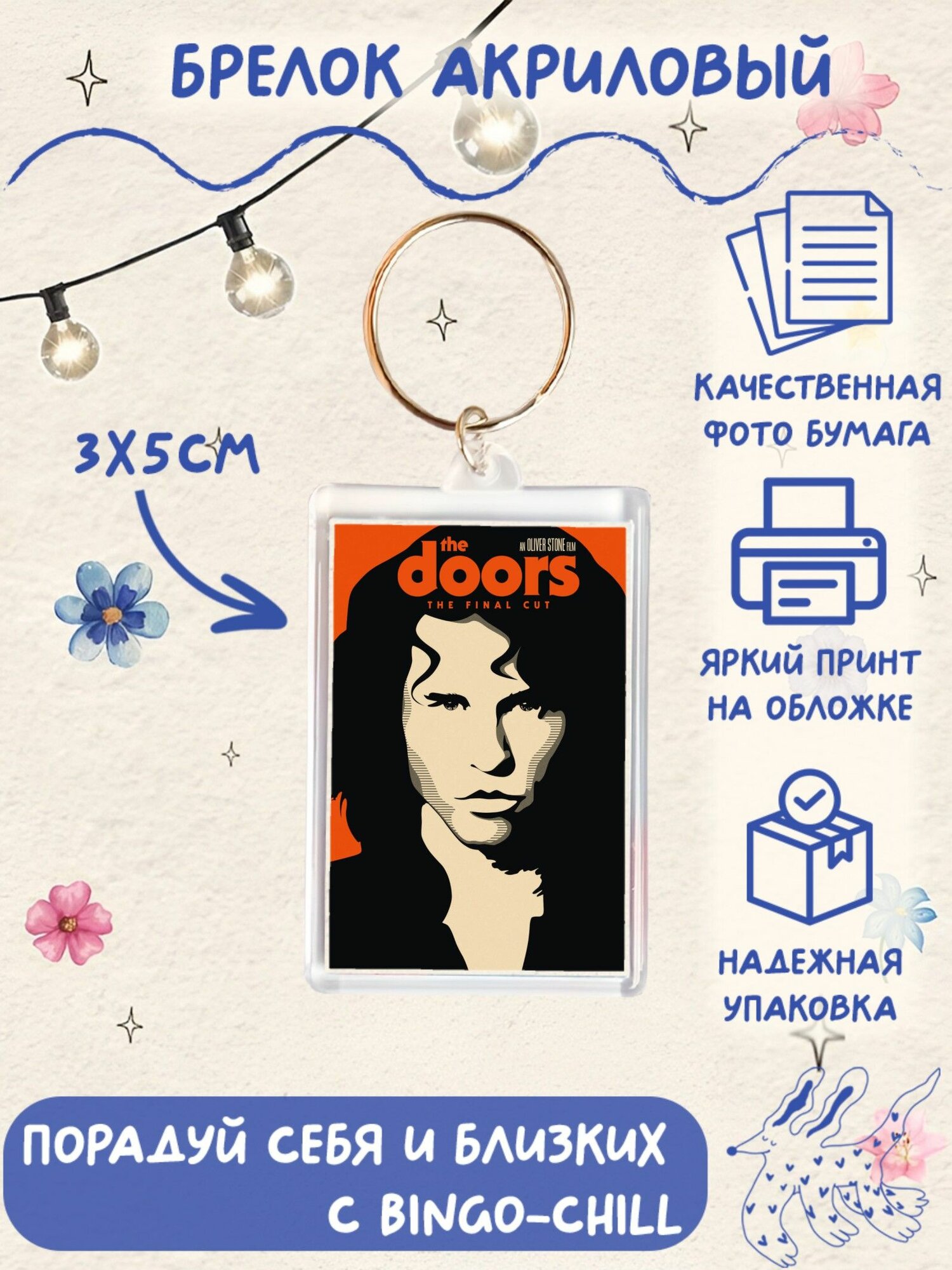 Брелок