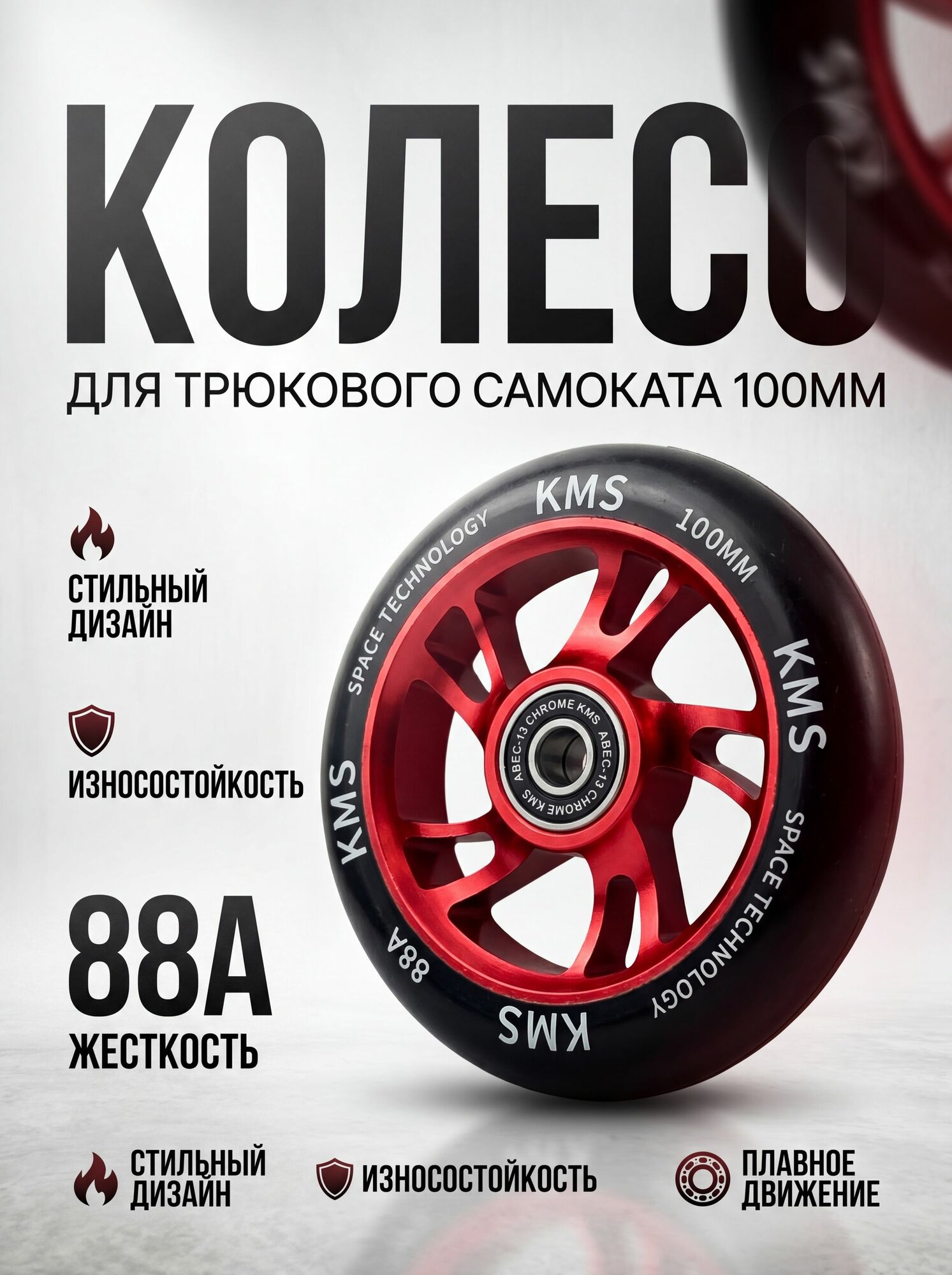 Колесо на самокат 100мм