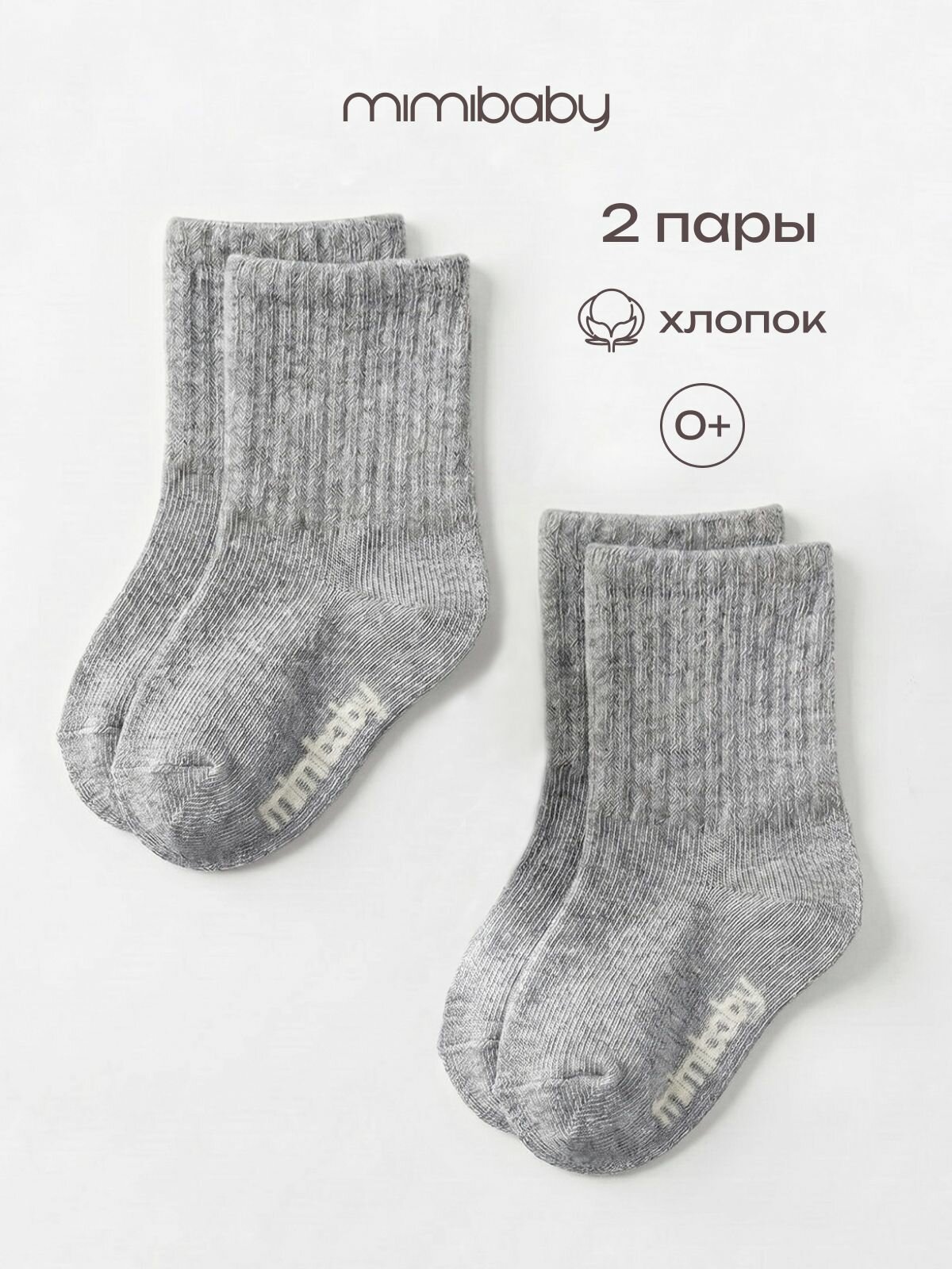 Носки Базовая коллекция
