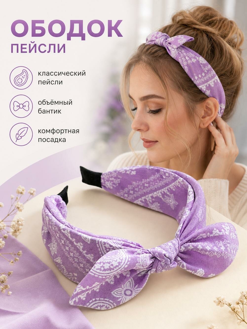 Ретро-повязка на голову в стиле Хонг