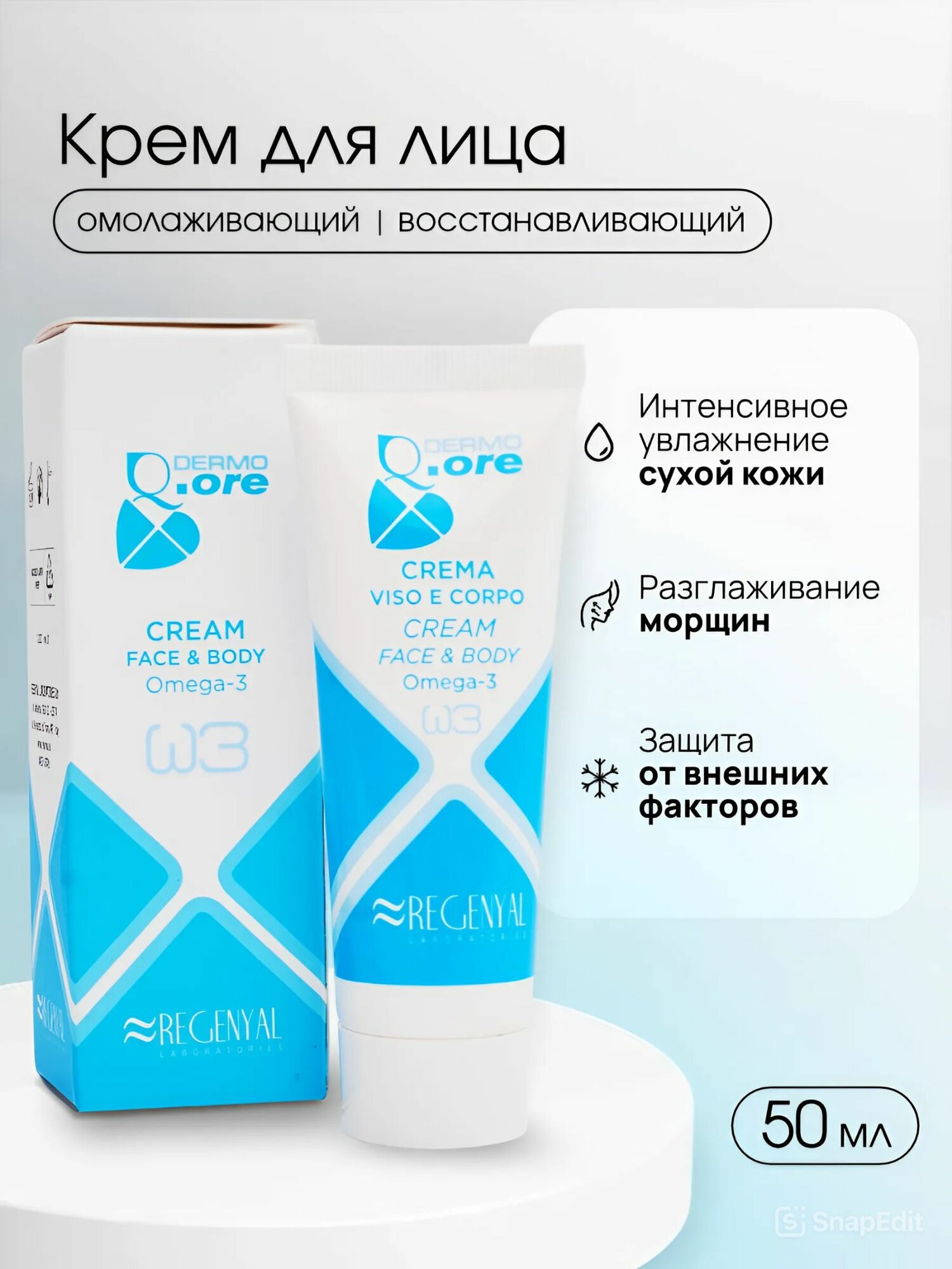 Regenyal Крем для лица омолаживающий восстанавливающий Омега-3, 50 мл