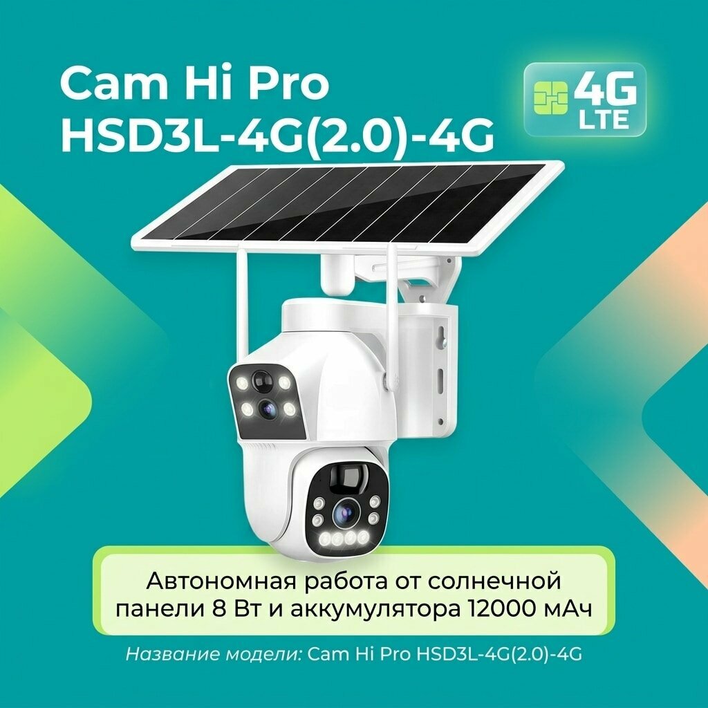 Уличная 4G 2х2Mp камера CamHi HSD3L-4G-2.0-4G с солн панелью