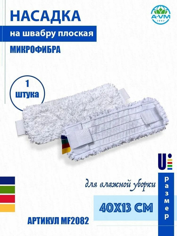 Плоский моп A-VM 40х13 см, микрофибра MF2082
