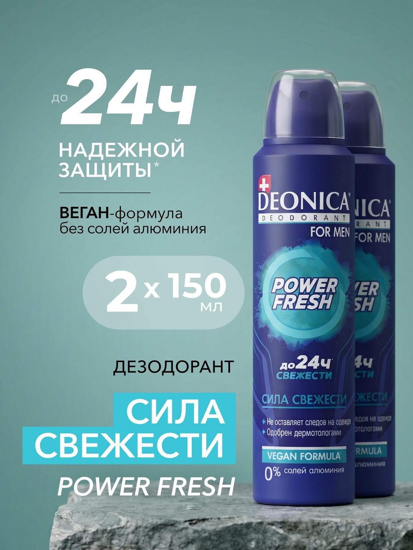 Дезодорант мужской спрей без алюминия Power fresh 2 шт по 150 мл мужской дезодорант спрей дезодорант без алюминия свежесть
