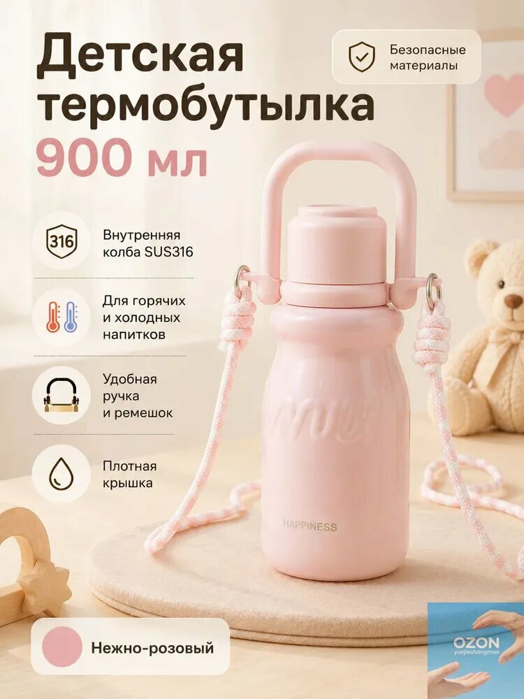 Термос для детей объемом 900 мл, для горячей и холодной воды, изготовлен из нержавеющей стали марки 316