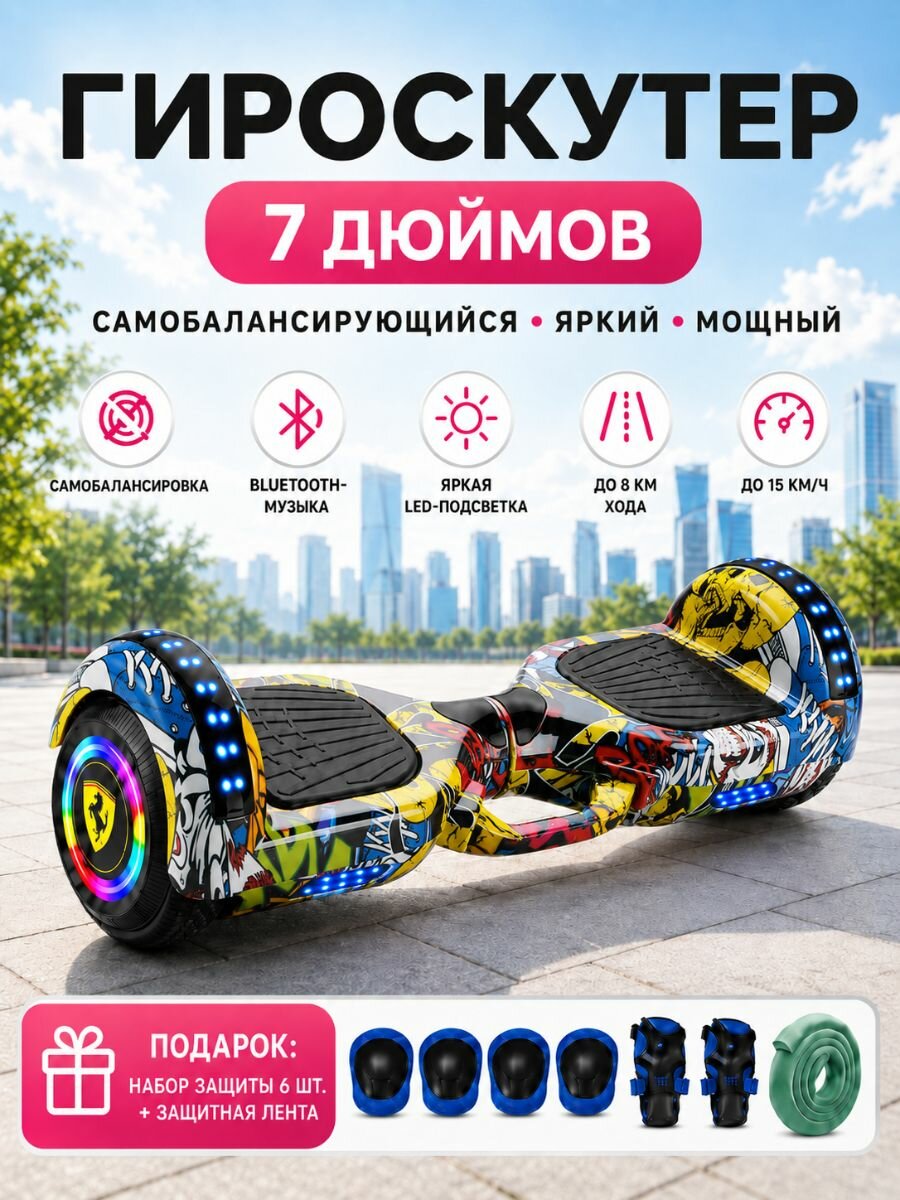 Гироскутер, диаметр: 7 (дюймы), синий, желтый