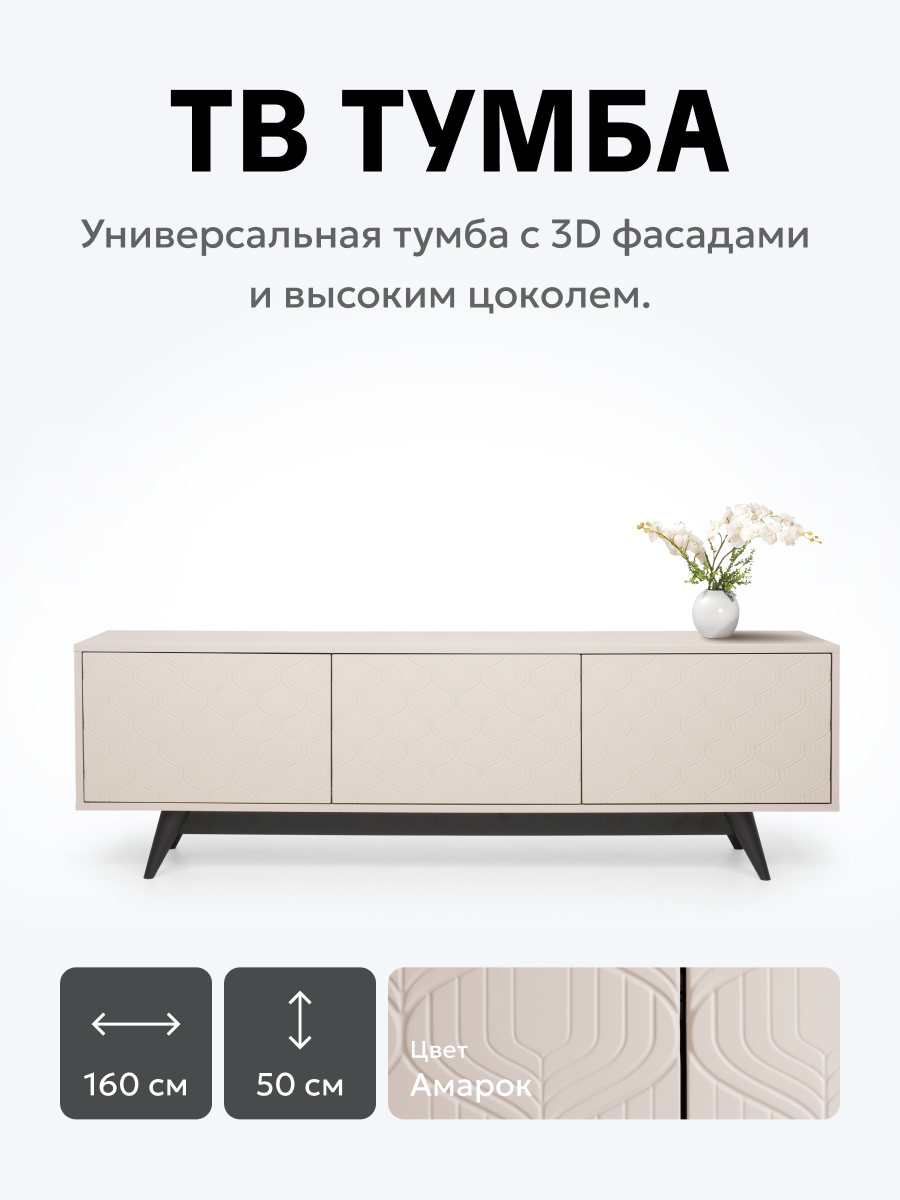 Тумба под ТВ Галла MD 8233.18-01.104-ф200.31, 160х30х59 см, амарок / черный