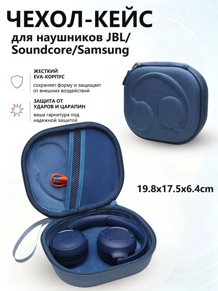 Защитный жесткий кейс для наушников JBL, Soundcore, Samsung, AKG чехол для T510BT/520BT/670NC/460NC и складных моделей