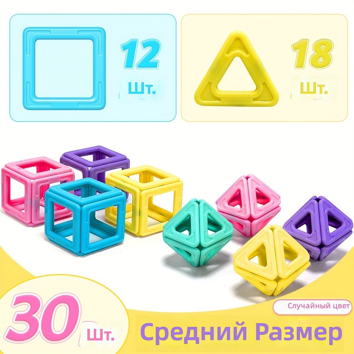 Магнитный конструктор 3D-пазл, 30 деталей, цвет макарон, для детей от 3 лет