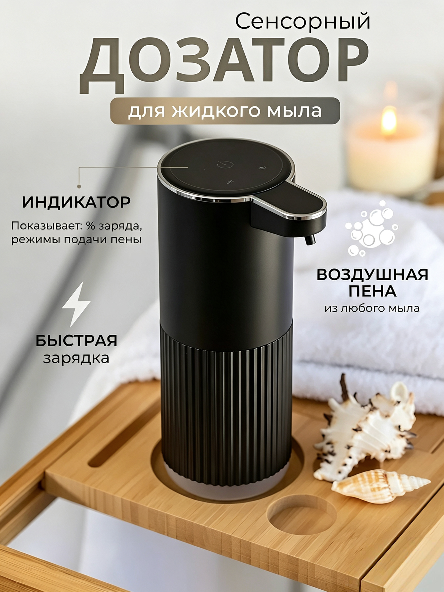 Дозатор для жидкого мыла, дозатор сенсорный, автоматический дозатор, пенный, для ванны и кухни, 370 мл, черный