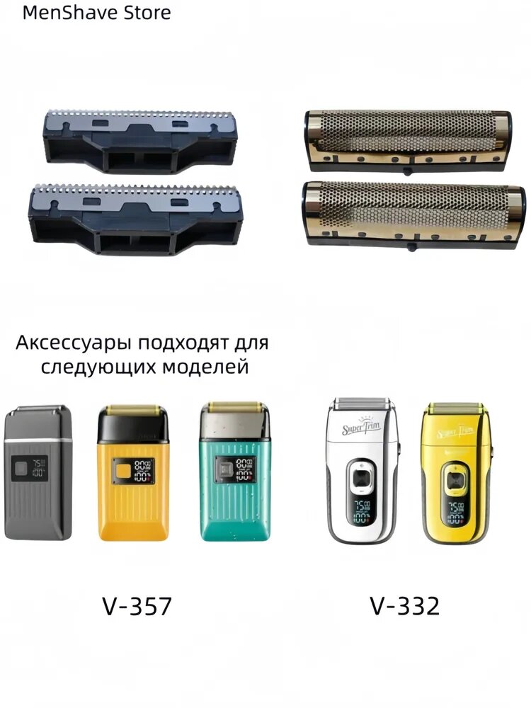 Комплект сменных бритвенных сеток и головок для электробритвы VGR-357 / VGR-362 / VGR-332, аксессуары 4 шт, запасные режущие блоки