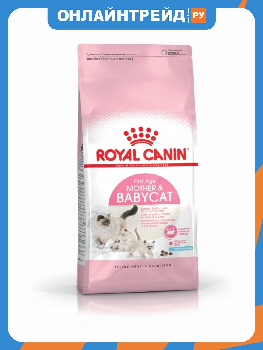 Корм для котят и кошек в период беременности и лактации Royal Canin Mother & Babycat 4кг