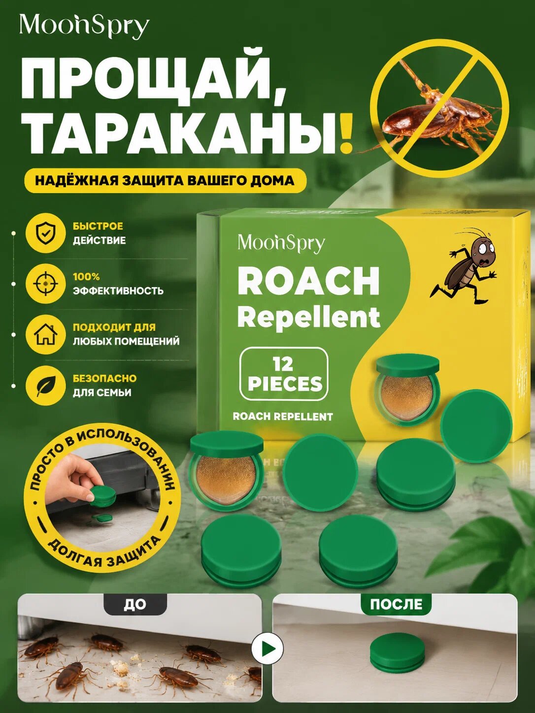 Средство от тараканов, эффективная приманка для уничтожения насекомых дома, на кухне и в общежитии 36 шт