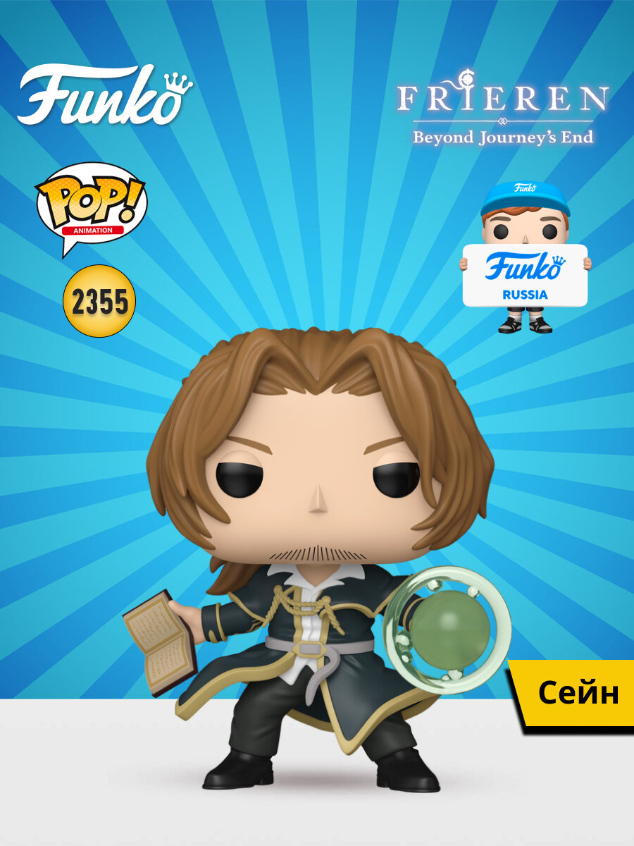 Фигурка Funko POP! Animation Frieren Sein (2355) 90649