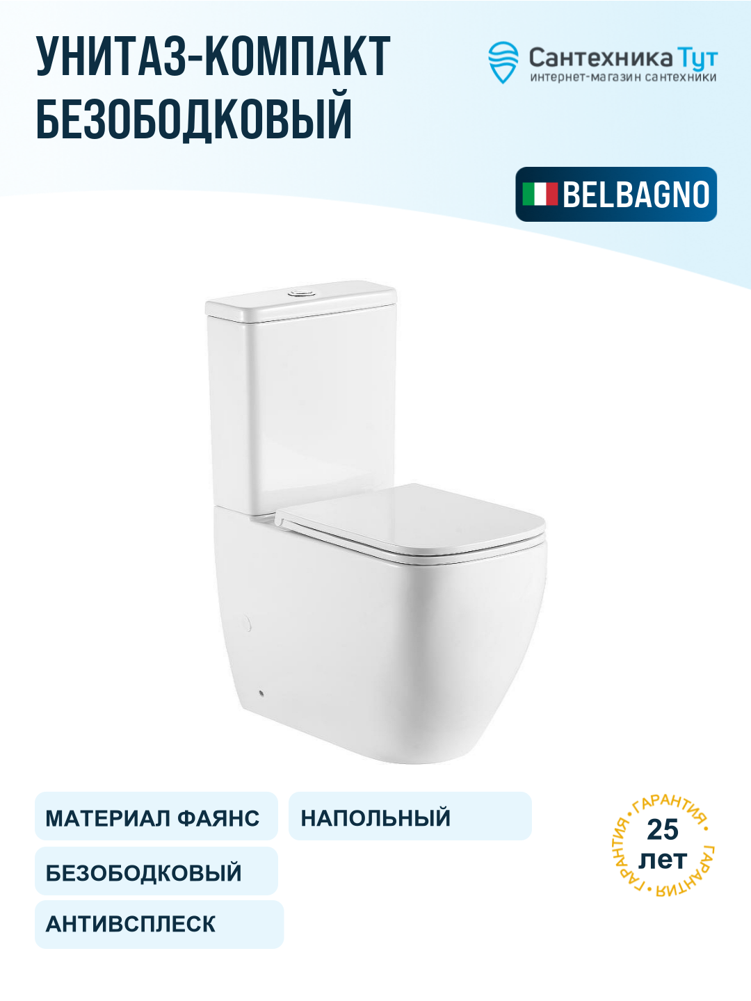 Унитаз-компакт BelBagno Luce-Tor BB2197CP-TOR SC BB2197T с бачком и сиденьем Микролифт