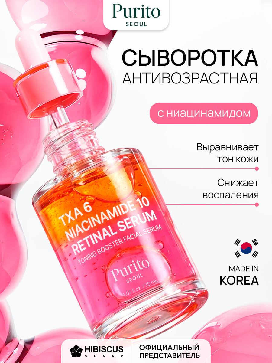Purito Сыворотка для борьбы с пигментацией и возрастными изменениями ТХА6 Niacinamide 10 Retinal