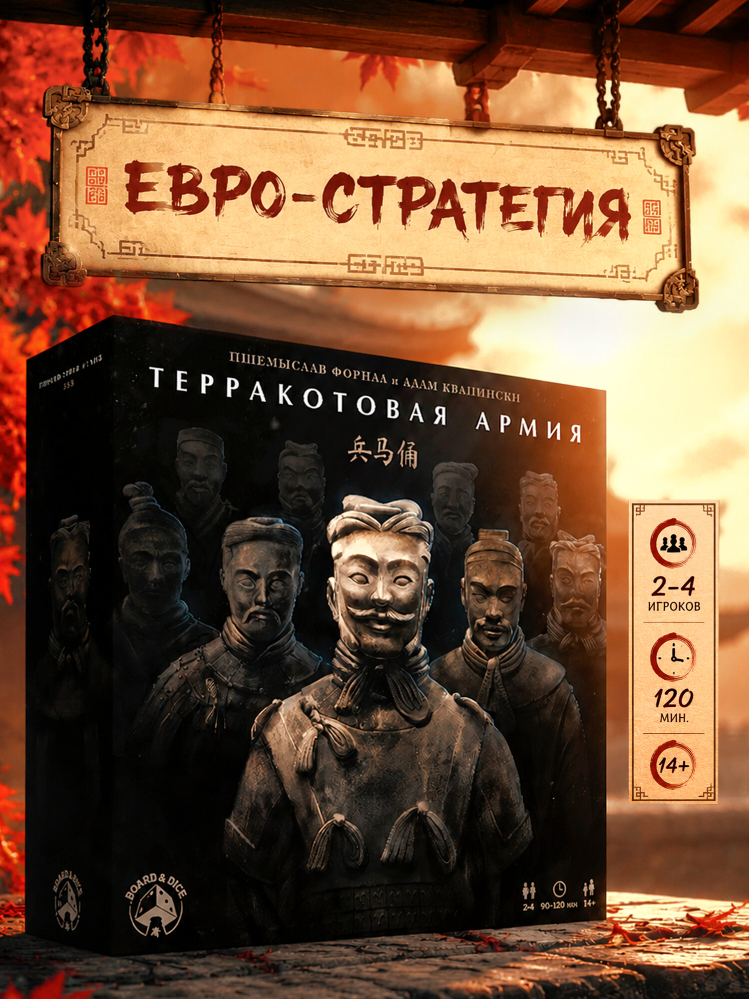 Настольная стратегическая игра Терракотовая армия на русском языке