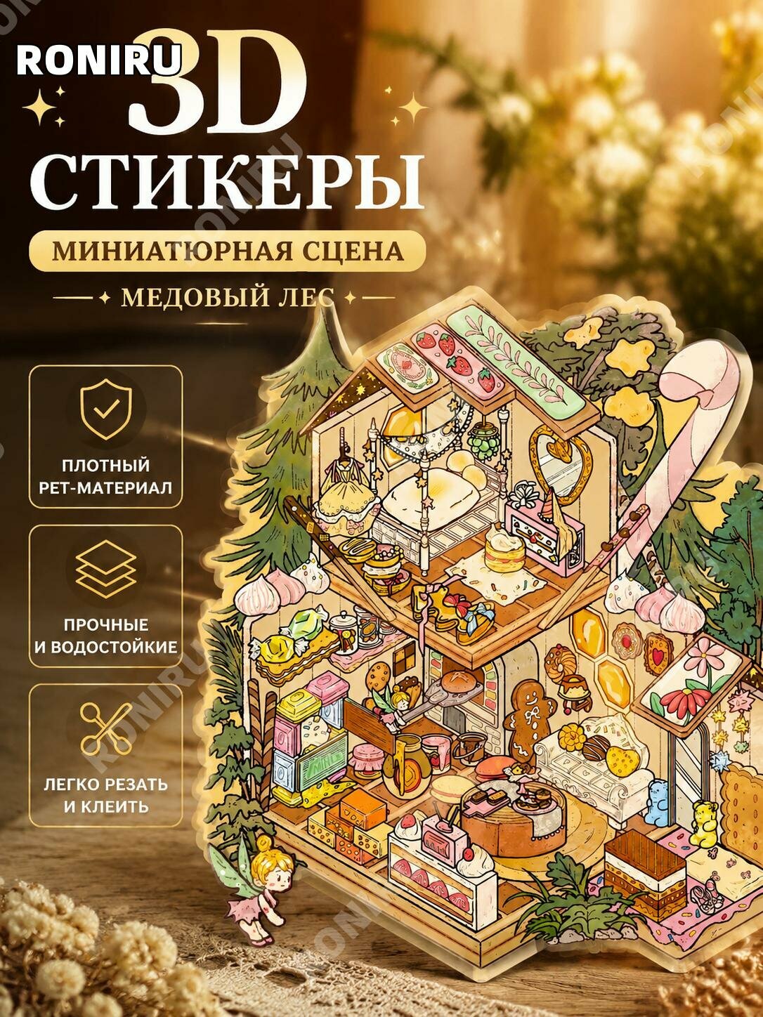 3D наклейки из ПЭТ для скрапбукинга и ежедневника, Медовый лес