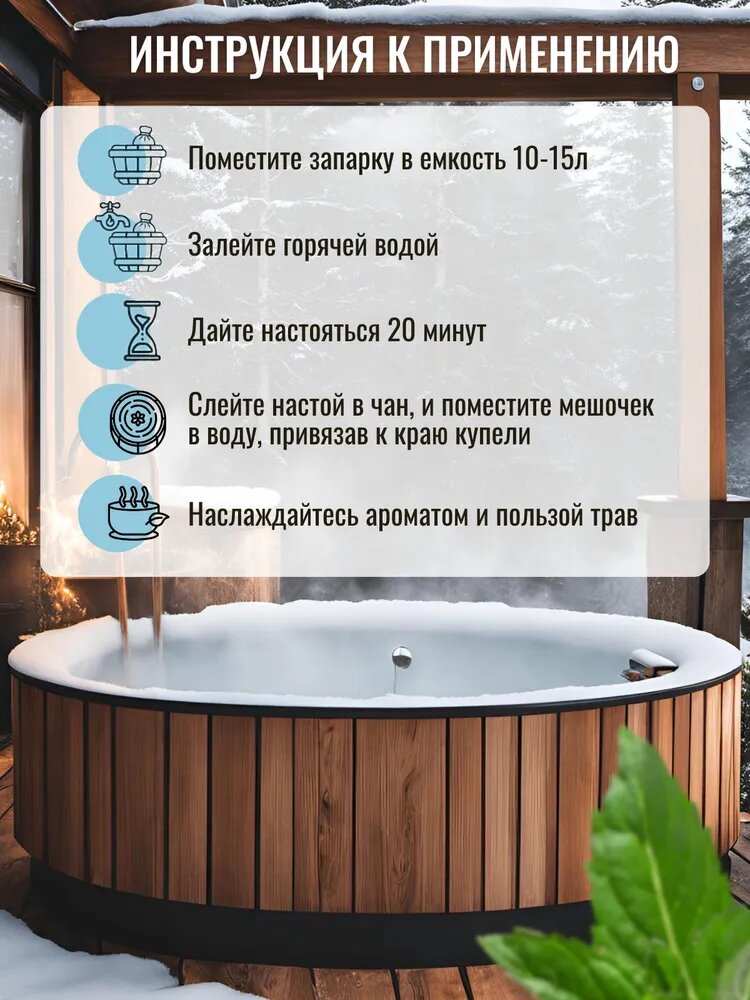 Запарка для бани — фото 1