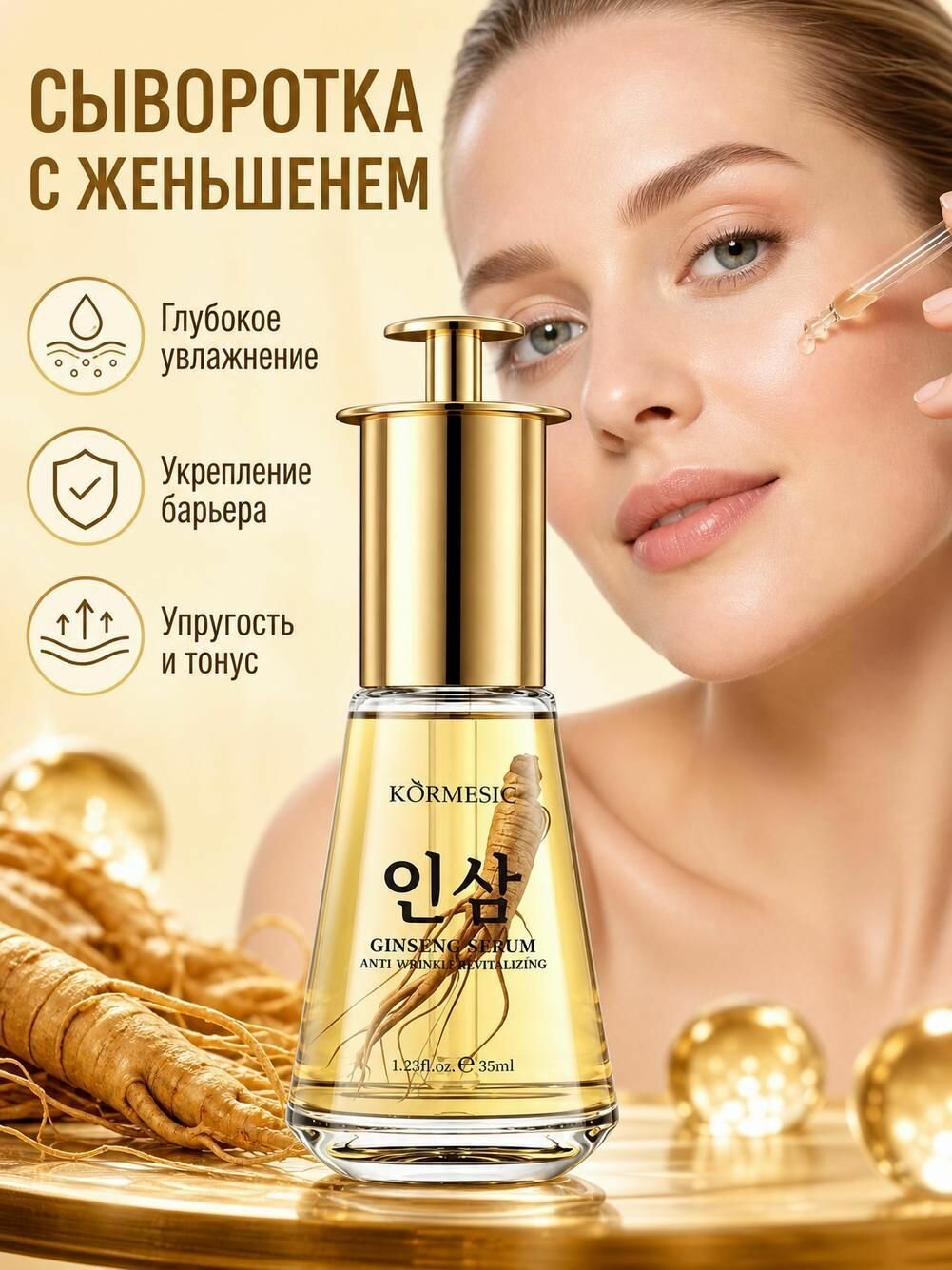 Эссенция для ухода за кожей Защита, 35 мл