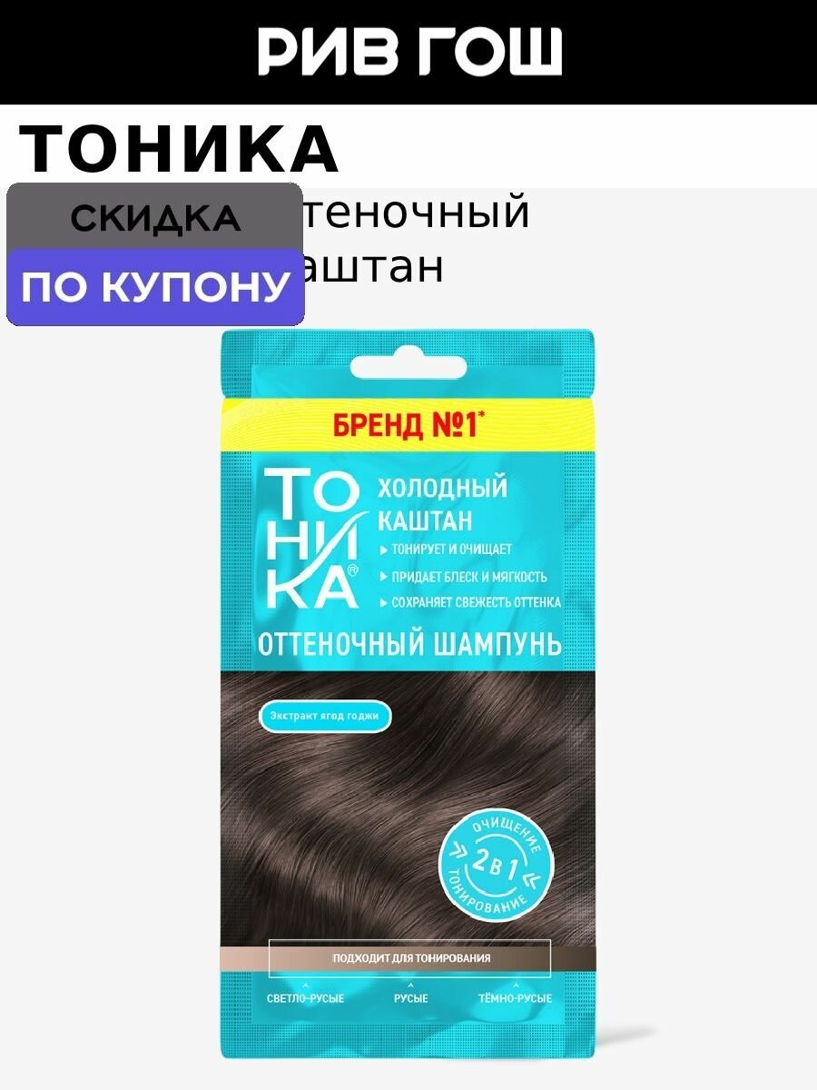 Шампунь для волос оттеночный, 25 мл, Холодный Каштан