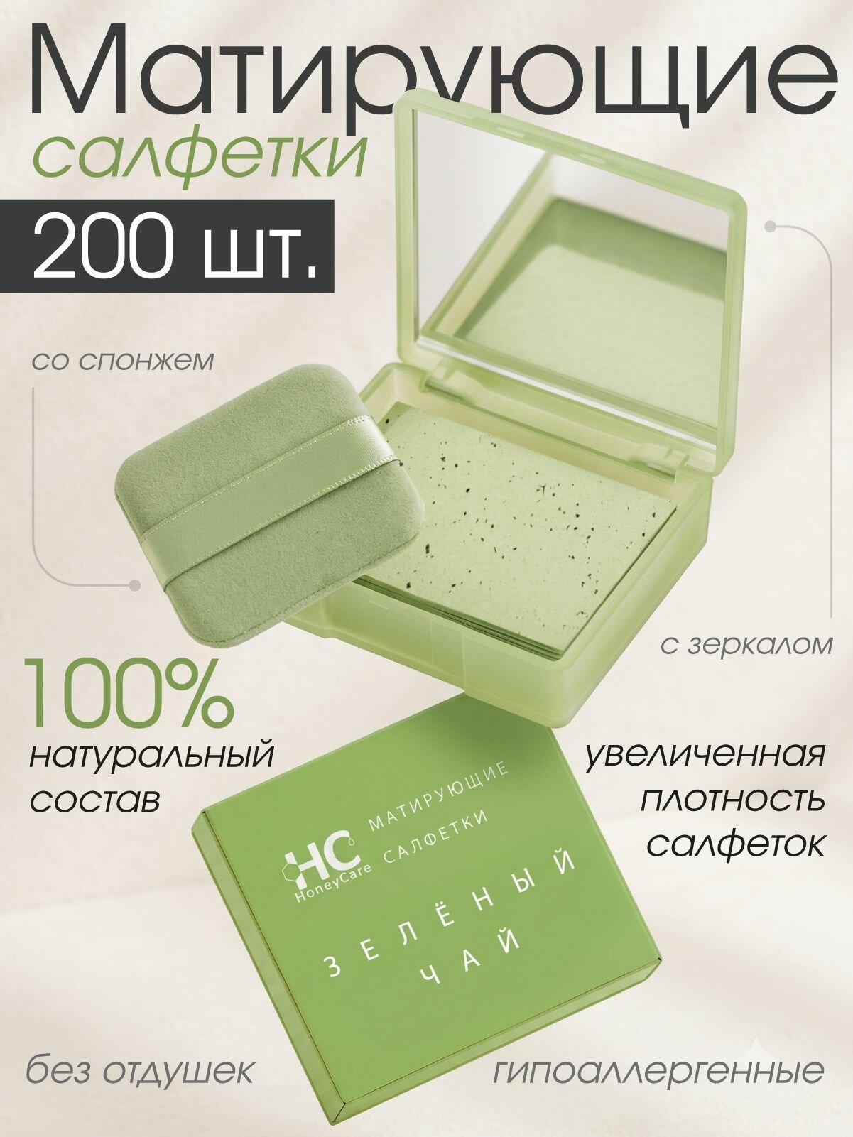 Матирующие салфетки с зеркалом для лица от жирного блеска 200 шт