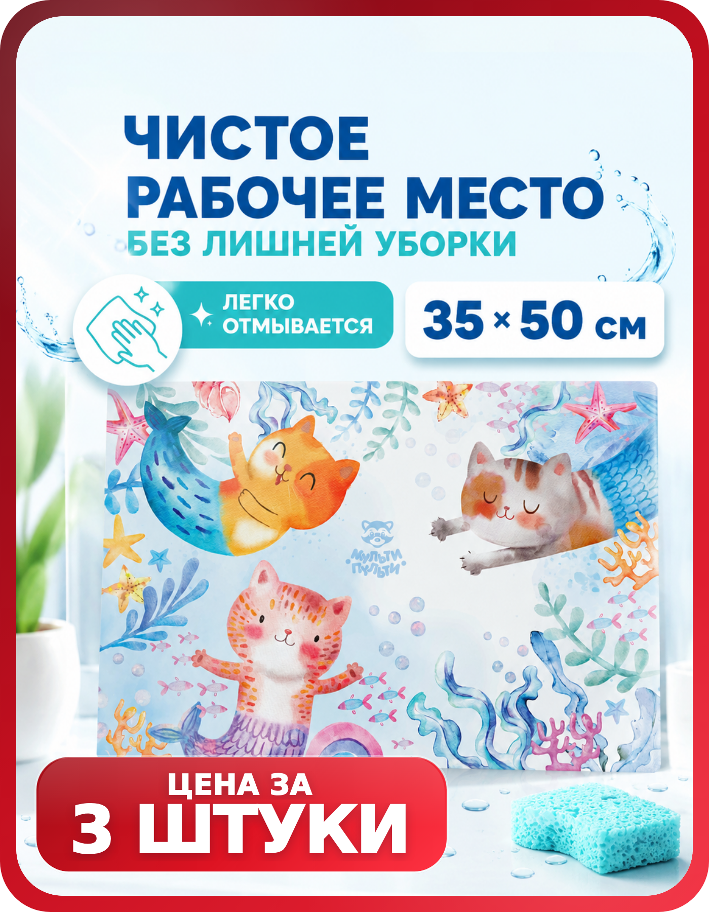 Клеенка для лепки Мульти-Пульти, 3 шт.