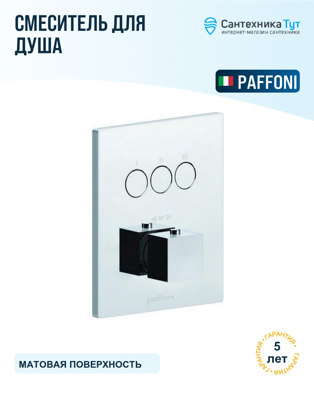 Смеситель для душа Paffoni Compact Box CPT519BO с термостатом цвет Белый матовый