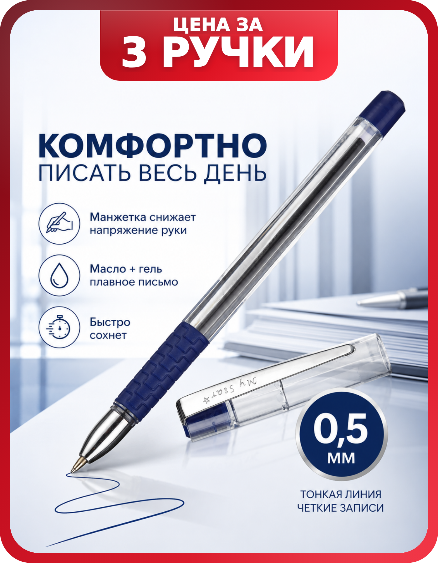 Комплект ручек Комус My Star синих 3 штуки 0.5 мм