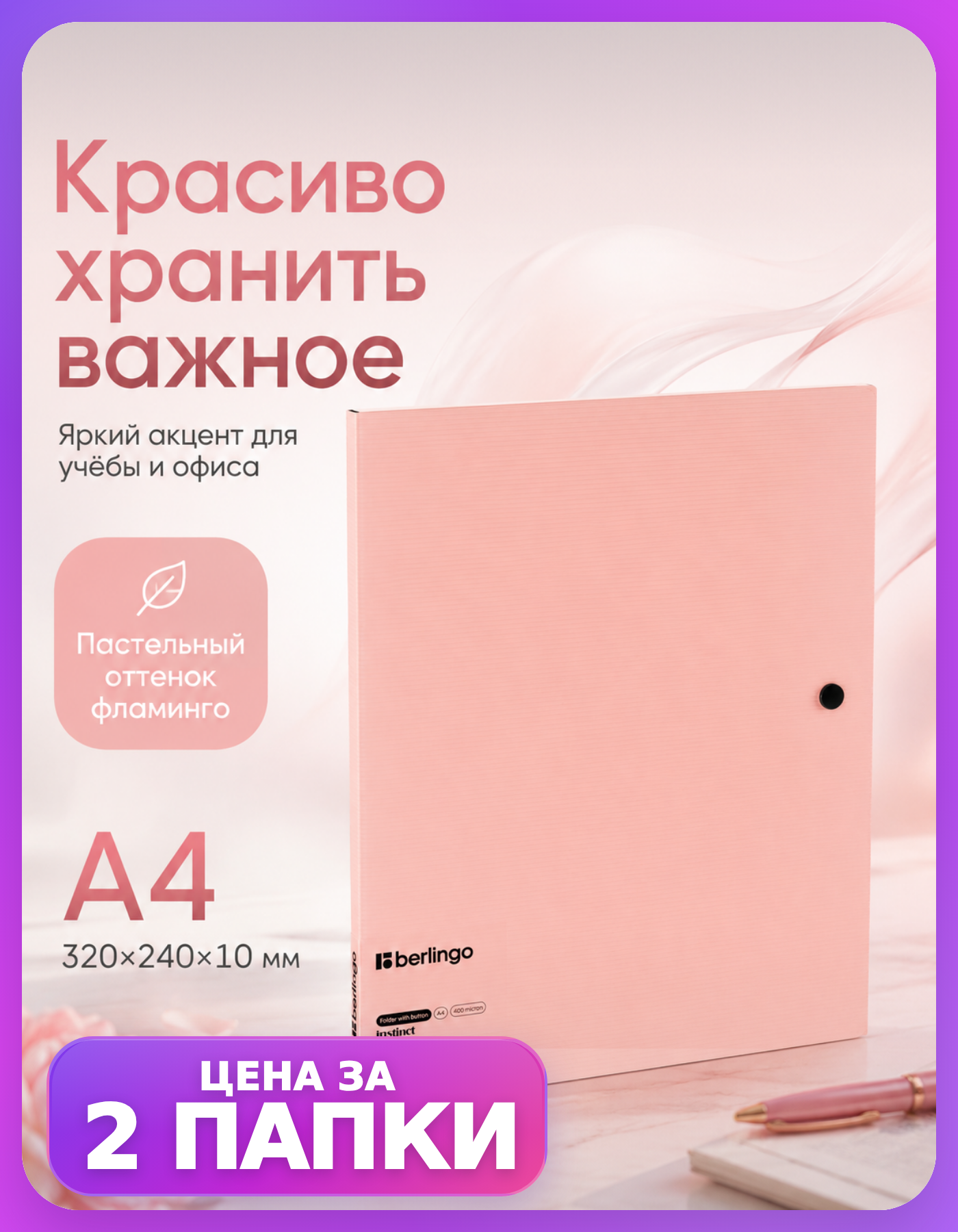 Папки А4 для учебы и офиса Berlingo, 2 шт
