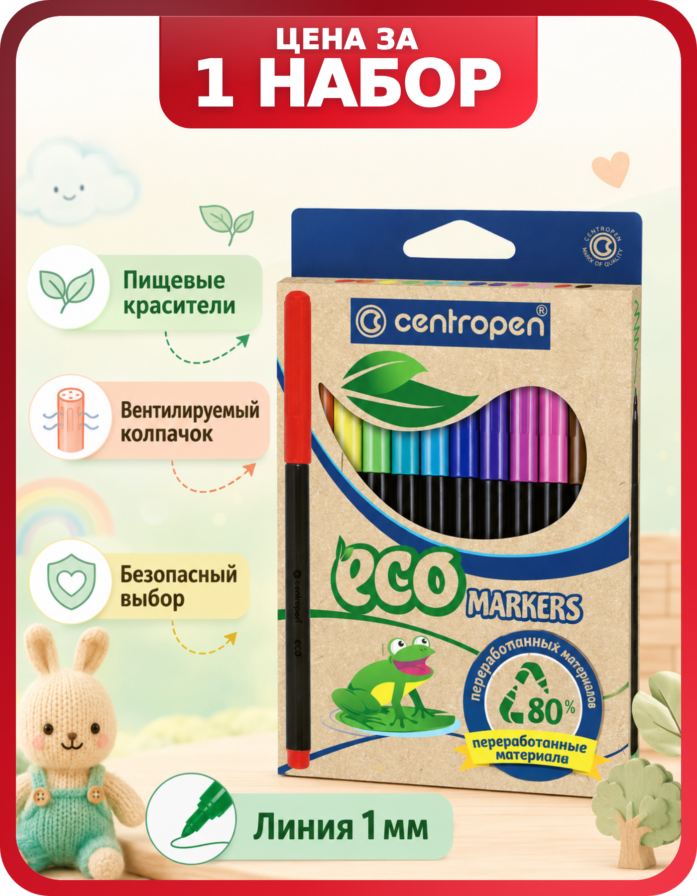 Набор фломастеров для детей Centropen ECO, 1 набор