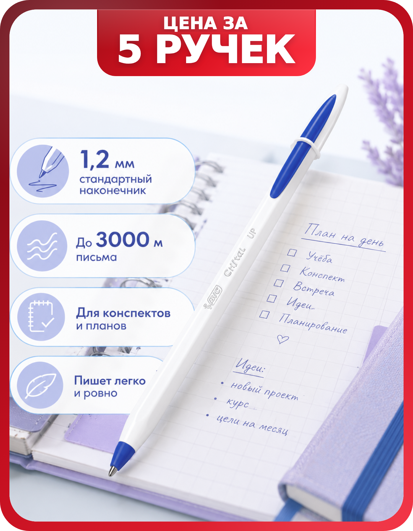Ручки BIC Cristal UP 0.35 мм белые, 5 шт