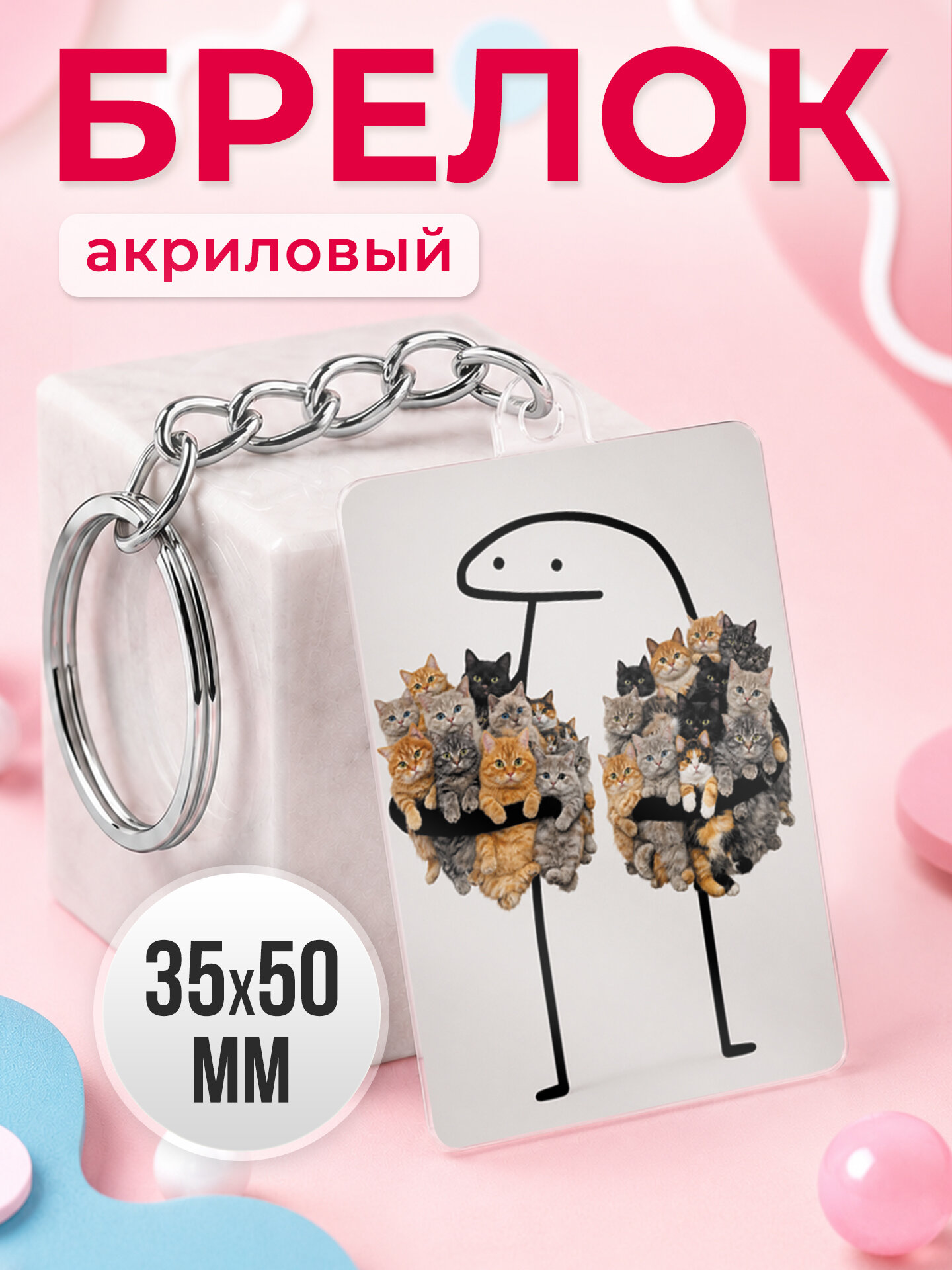 Брелок