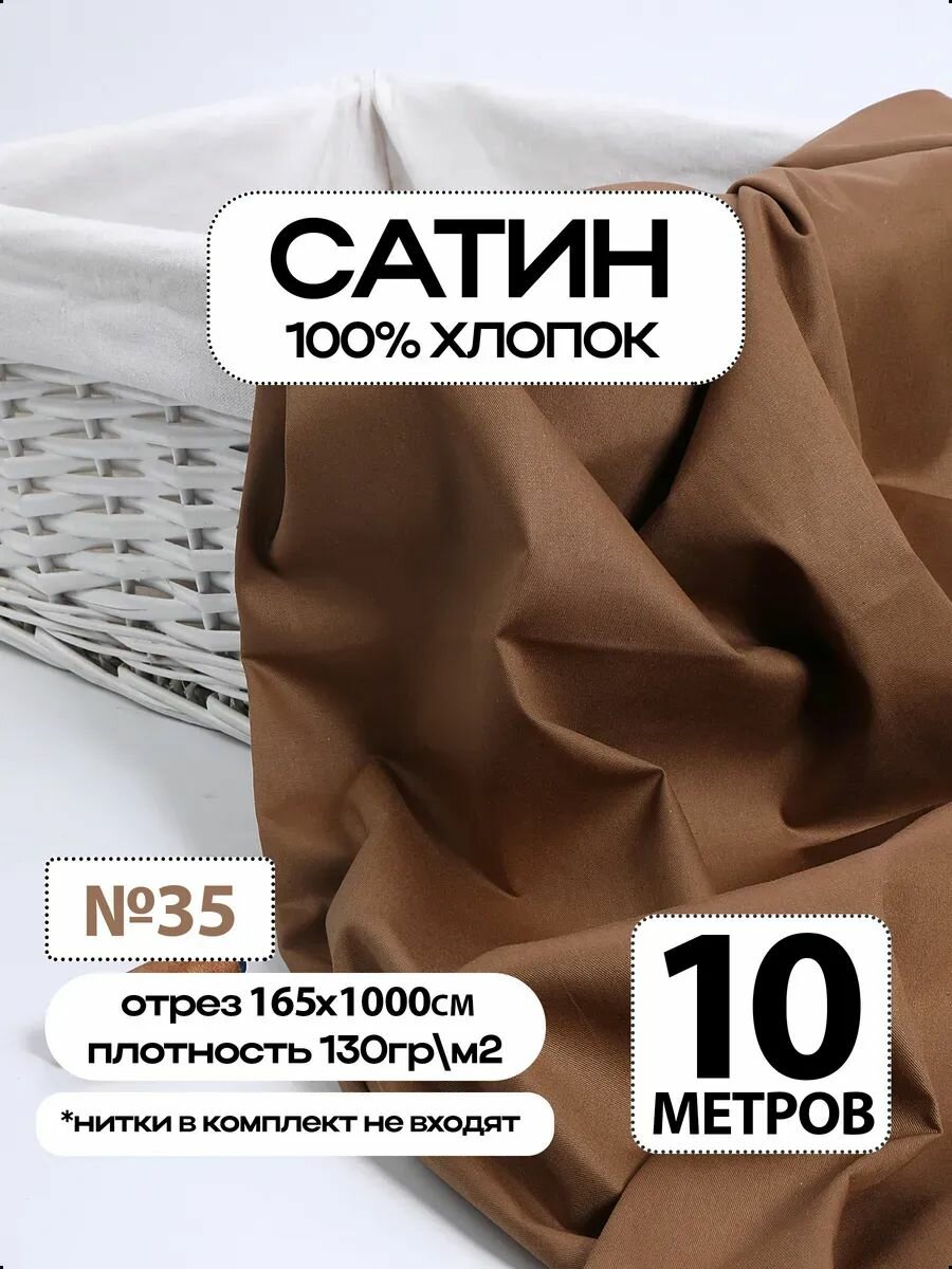 Сатин ткань для рукоделия Премиум 100% хлопок