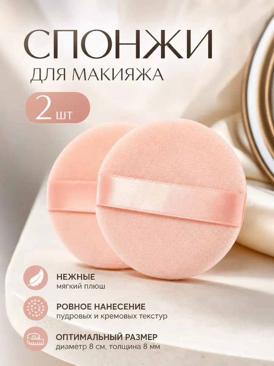 Спонж-пуховка для макияжа