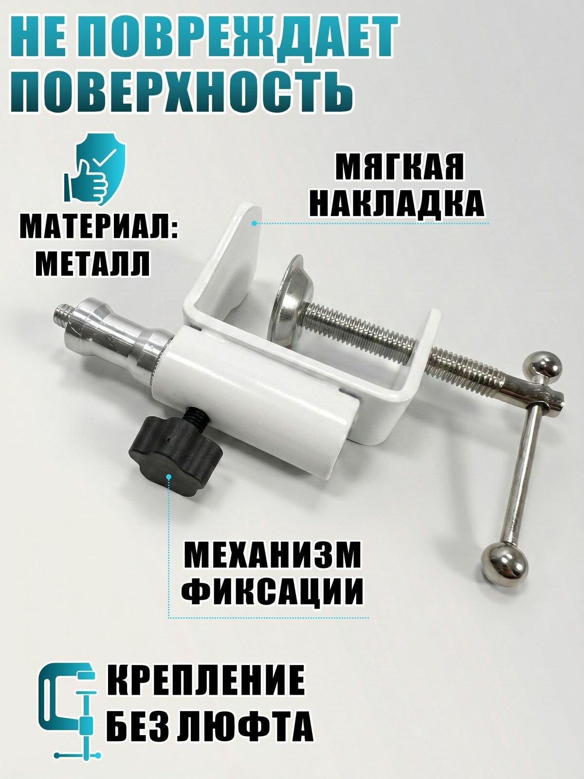 Настольная струбцина-держатель со съёмным штырём 1/4 и 3/8 для видеотехники и мониторов, белая