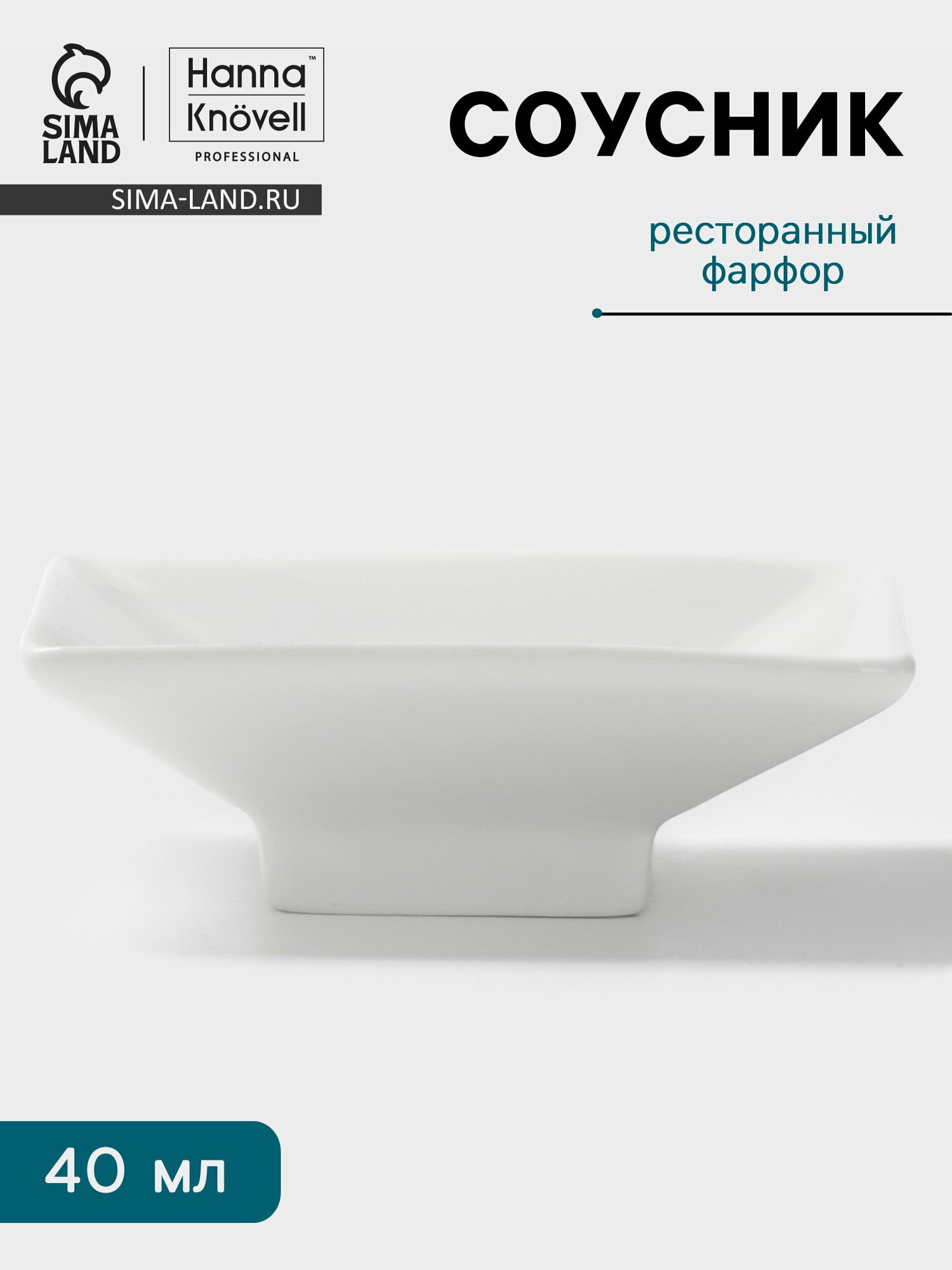 Соусник 40 мл, 7.6 см, для соевого соуса, фарфор, белый, цвет: белый