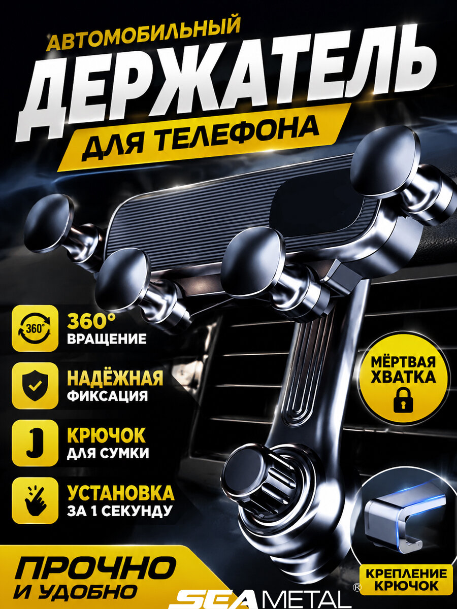 Держатель телефона в автомобиль на воздуховод автоматический гравитационный, крепеж для телефона