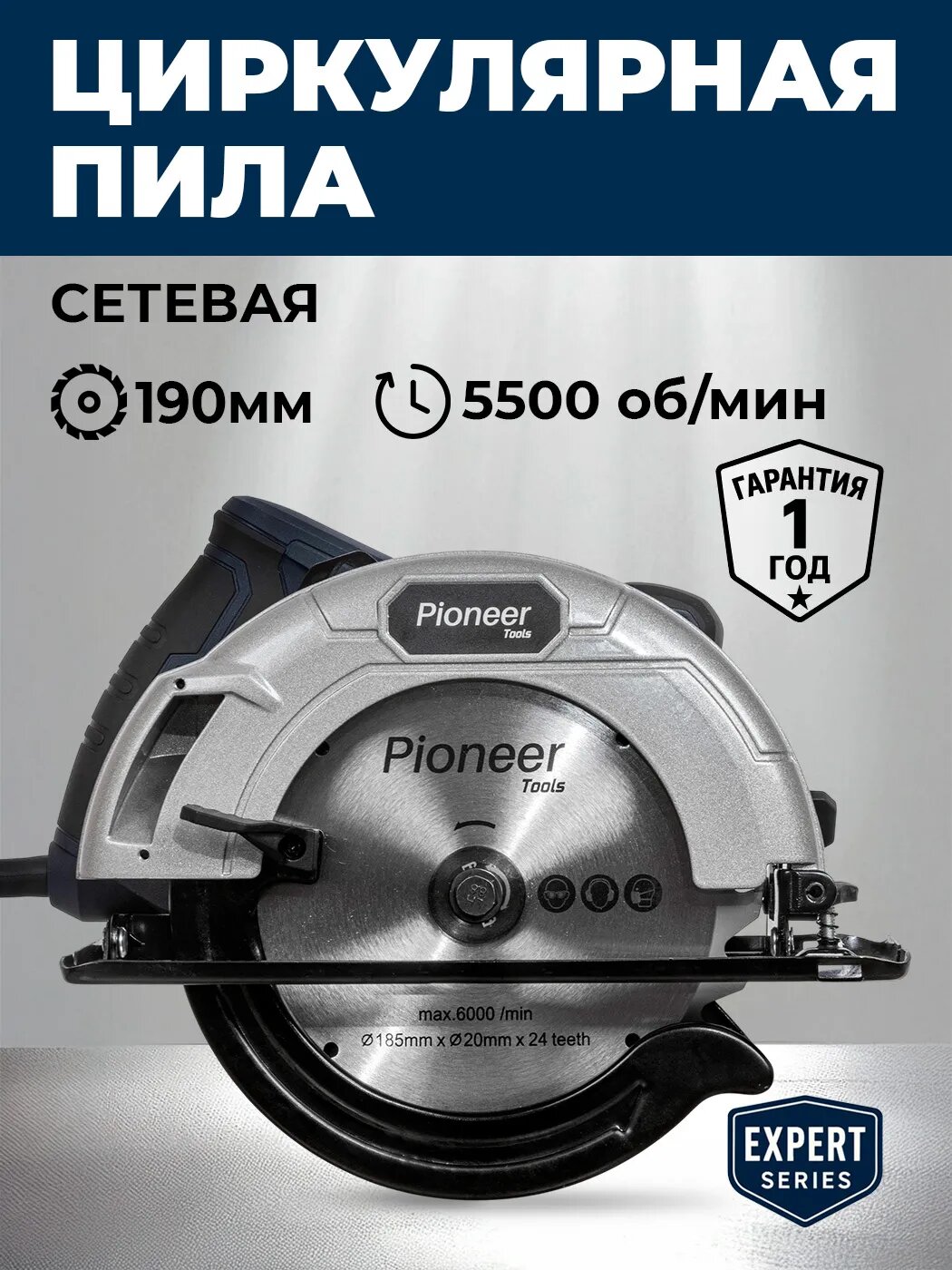 Циркулярная пила Pioneer EDS-1600-190-01, подключение пылесоса, диск 185 мм и параллельная направляющая в комплекте