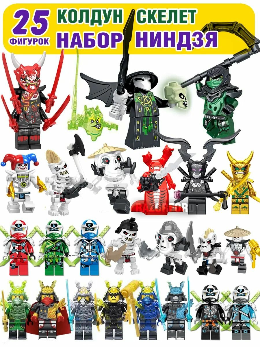 Конструктор колдун ниндзяго 25 шт ninjago набор деталей строительные блоки