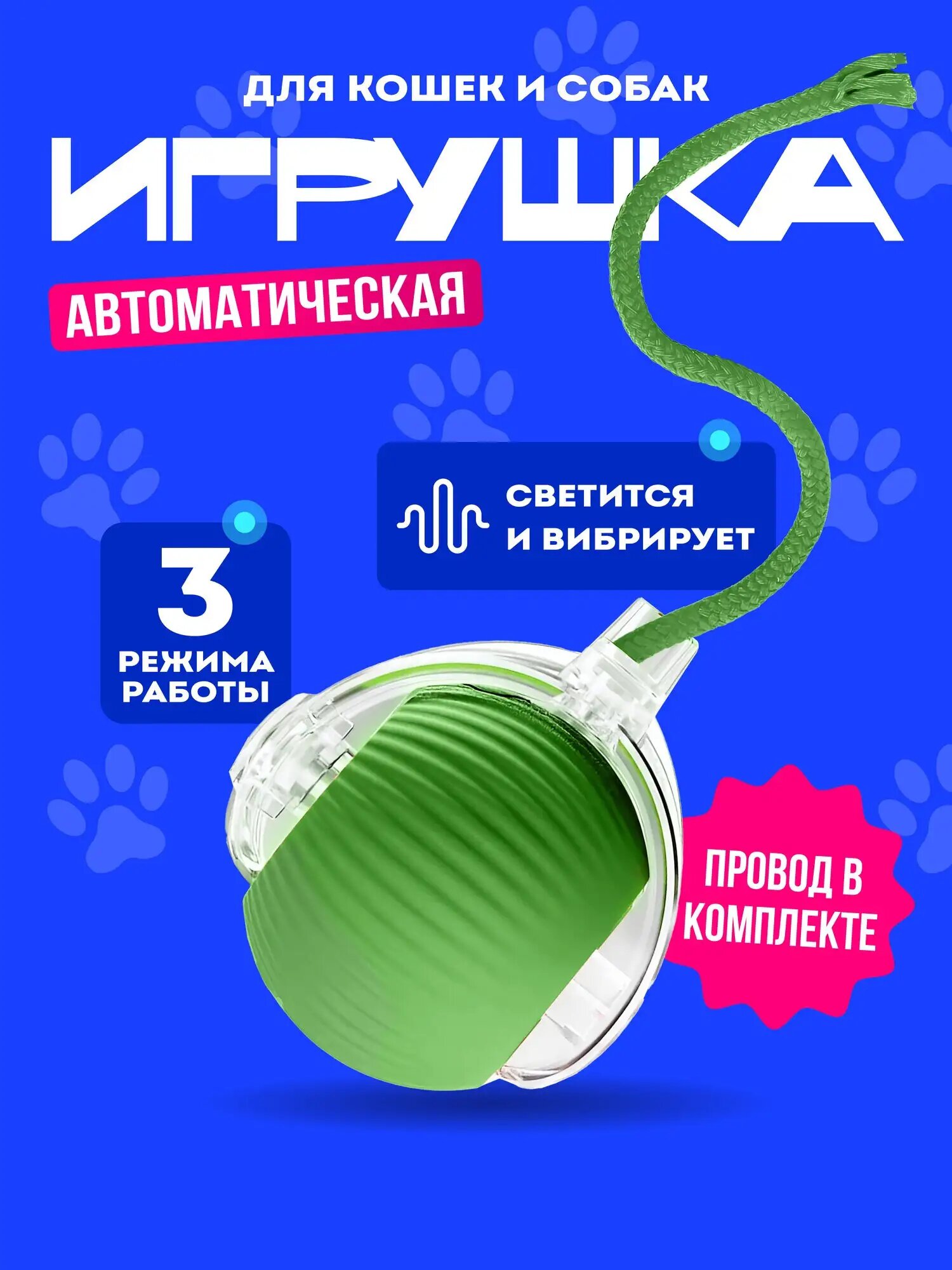 Интерактивная игрушка Pet Gravity, дразнилка для животных, для развития ловкости и реакции