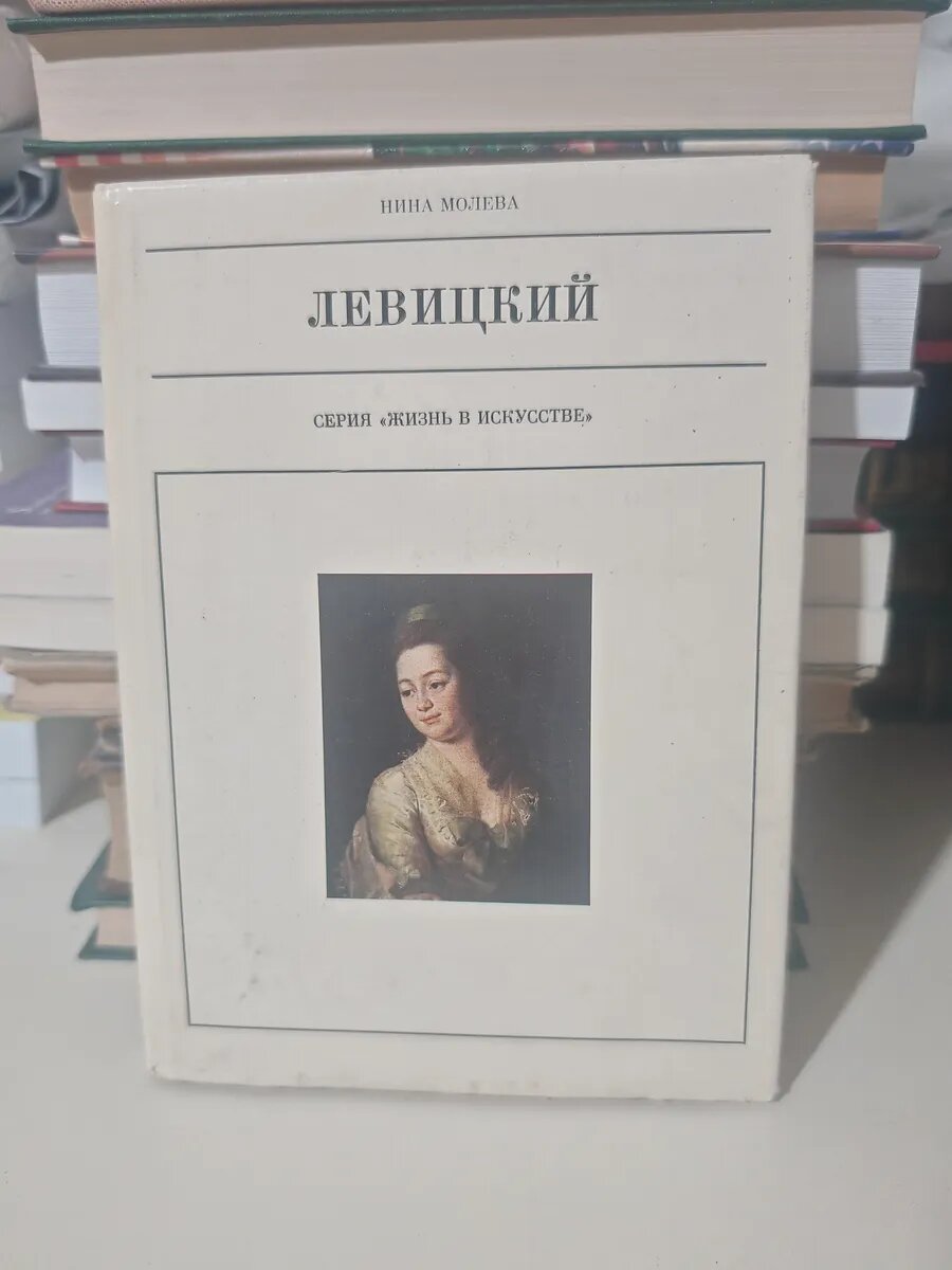 Дмитрий Григорьевич Левицкий