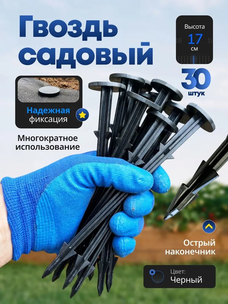 Гвоздь садовый (черный)