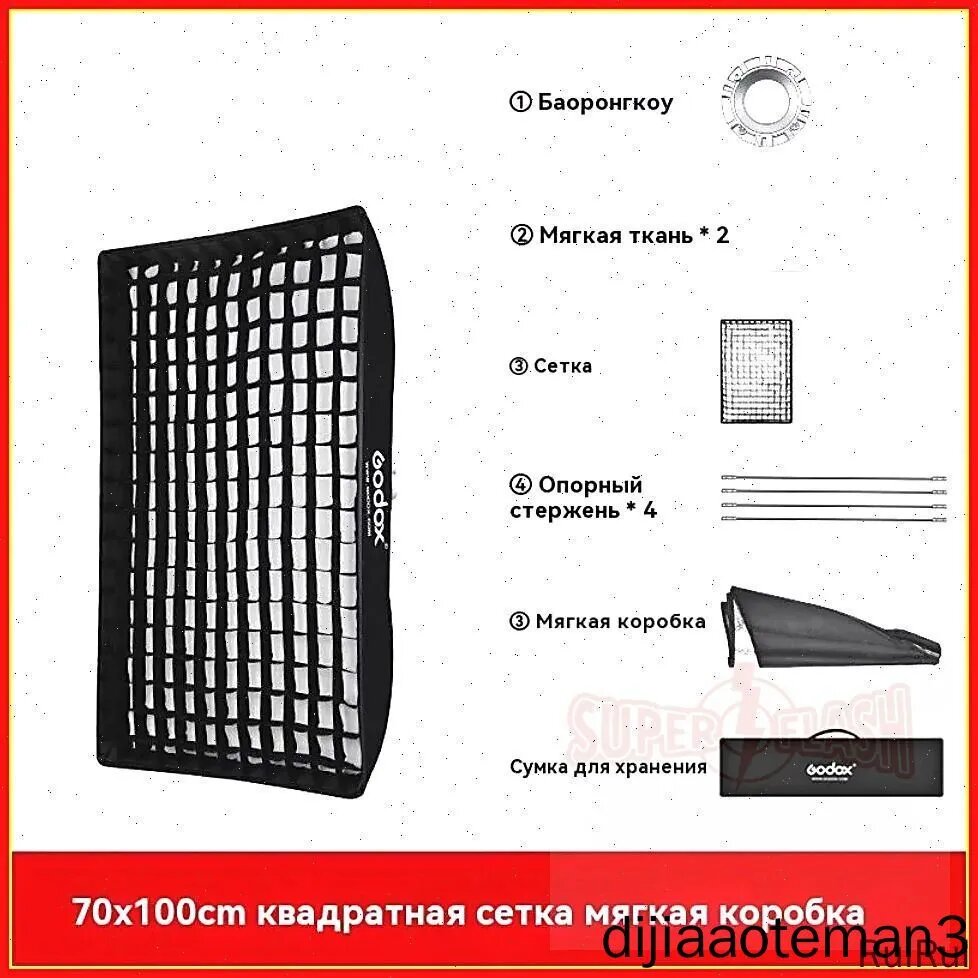 Сетчатый софтбокс Godox FW70x100cm черный для фотосъемки, 2 рассеивателя, чехол в комплекте
