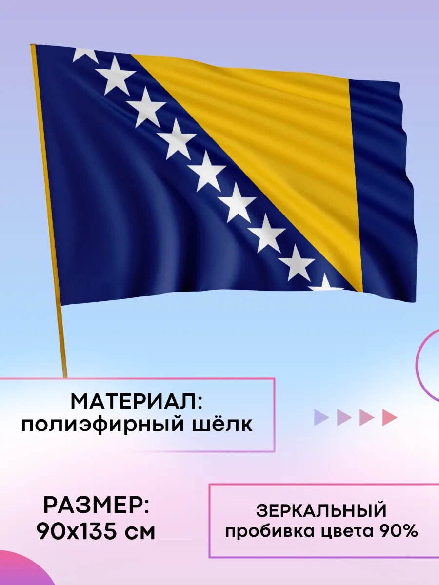 Флаг Босния и Герцеговина