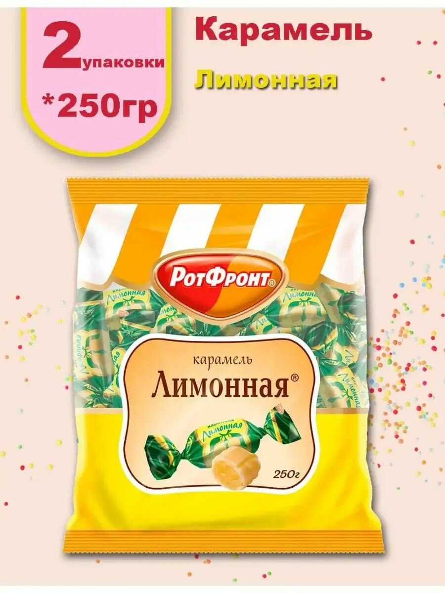 Конфеты Карамель Лимонная