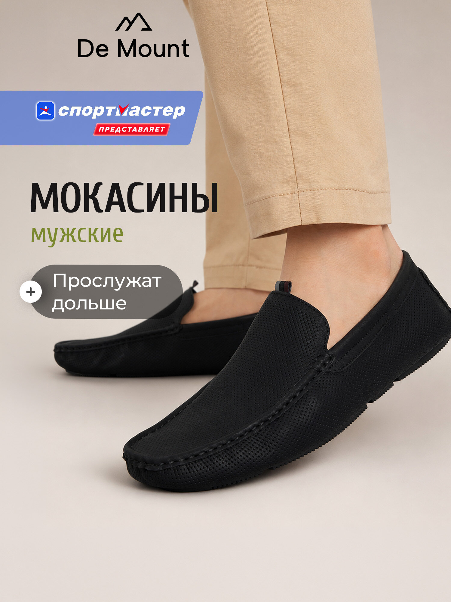 Мокасины De Mount