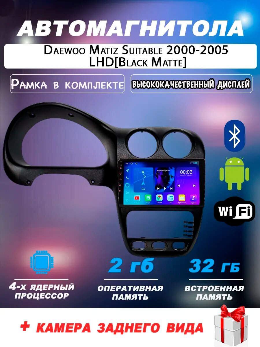 Магнитола Daewoo Matiz Suitable 2000-2005 2/32GB