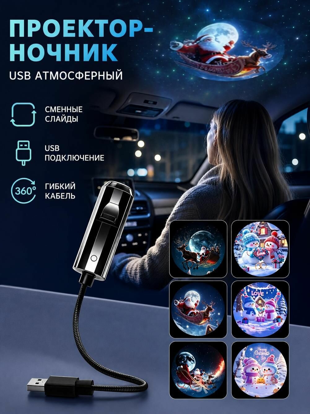 USB проектор звездного неба , 6 сменных дисков планетами и туманностями, ночник для спальни салона авто