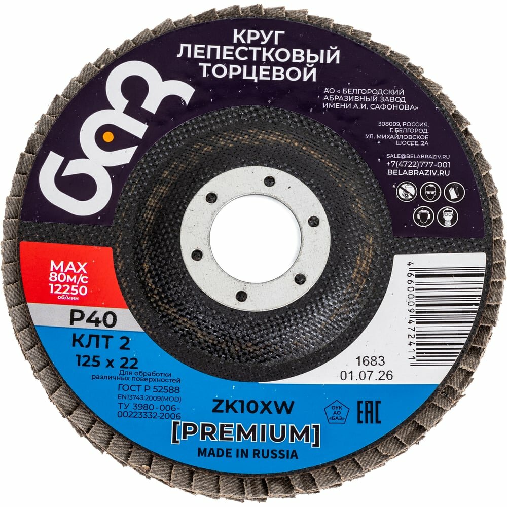 Круг лепестковый шлифовальный КЛТ2 125х22 ZK10XW P40 960000014539